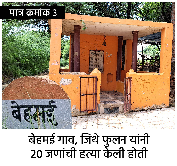 Phoolan Devi Murder Case Story; Ground Report From Bandit Queen Village ...