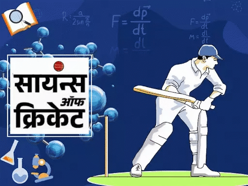 World Cup Special Series The Science Behind Fast Bowling | Science Of ...