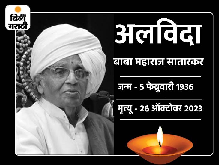 Baba Maharaj Satarkar Passes Away Death Update Kirtankar