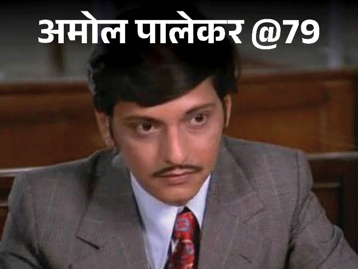 Amol Palekar Birthday, Know Interesting Facts in Marathi | ऑफबीट ...
