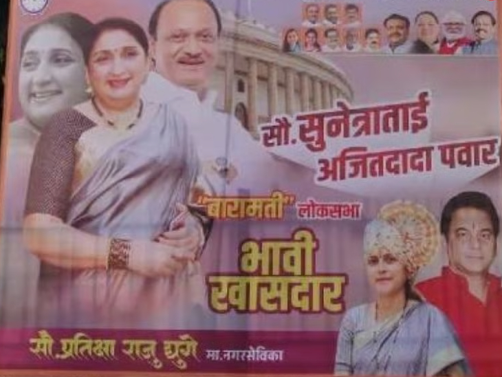 Sunetra Pawar Will Be Next Mp Of Baramati Banner Near Mantralaya Area ...