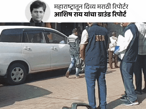 Maharashtra Isis Terror Module Ground Report | Bhiwandi | Padgha ...