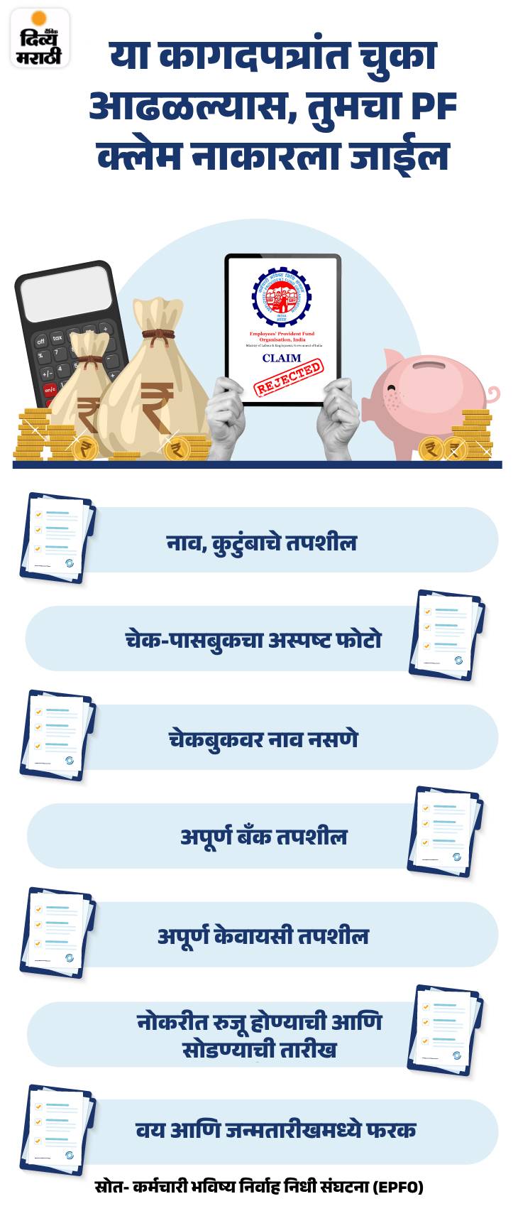 PF Withdrawal Guidelines 2023 EPF Claim Process Documents List | या 5 ...