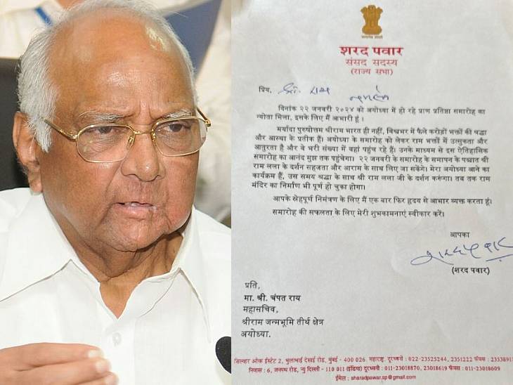 Sharad Pawar's letter to Champat Rai, I will visit Ramlalla after ...
