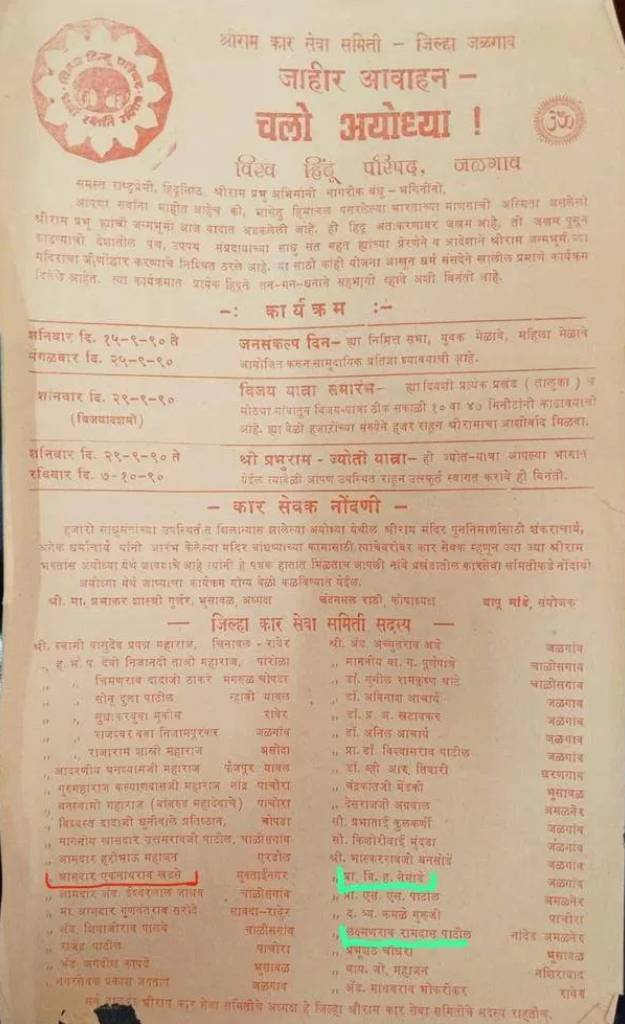 Eknath Khadse Show Kar Seva Card Ayodhya Ram Mandir Pranapratistha ...