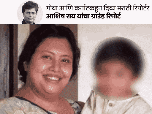 Bangalore Ceo Suchna Seth Case Ground Report; Goa Hotel Murder Case | Bengaluru Ceo Case ...