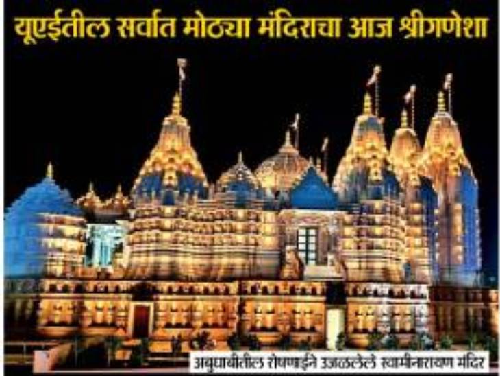 Chhapaiya village in Ayodhya... Pioneer of Saint Swaminarayan Sect was ...