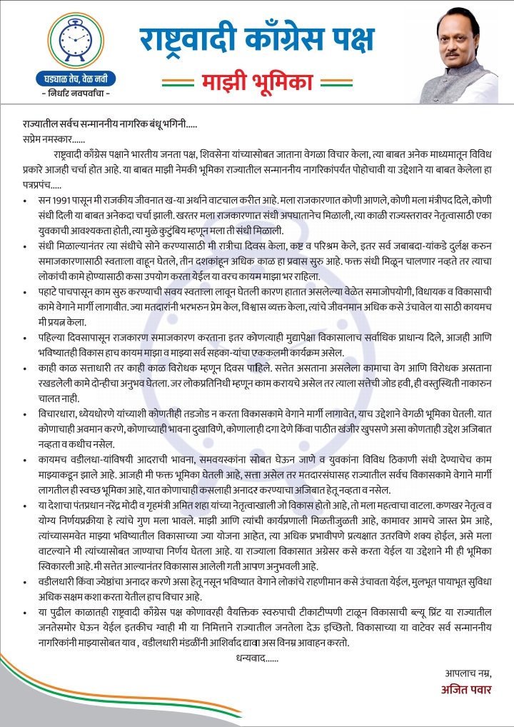 Baramati viral letter | Rohit Pawar | Rajendra Pawar | Pawar Family ...