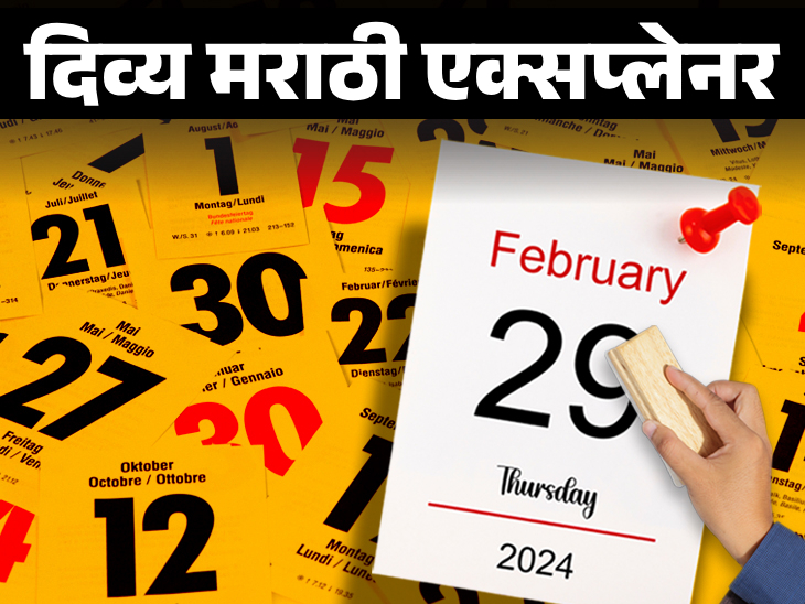 Hindu Calendar Leap Year Origin History Explained; 366th Day (or 13th Month) | लीप वर्ष नसल्यास ...