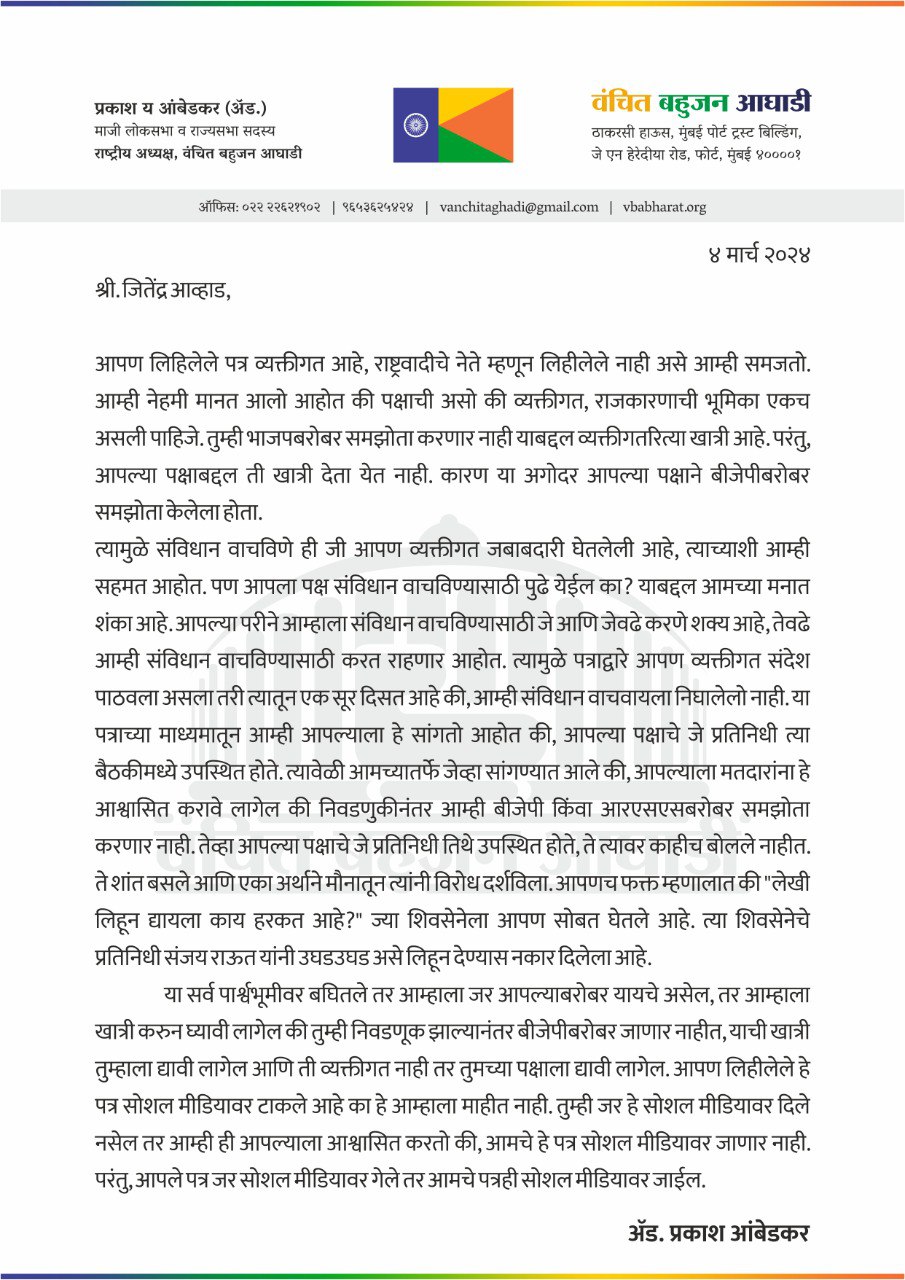 Prakash Ambedkar Letter To Jitendra Awhad on Mahavikas Aghadi Loksabha ...