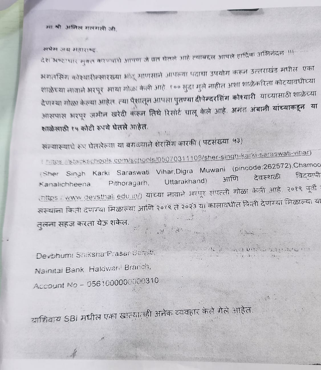 Former Governor Bhagat Singh Koshyari Anant Amba donated 15 crores ...