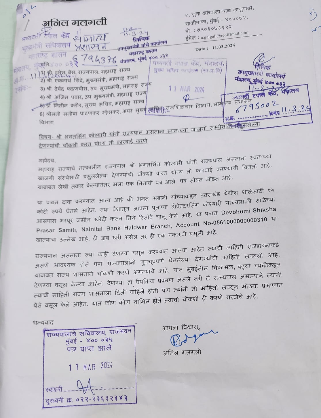 Former Governor Bhagat Singh Koshyari Anant Amba donated 15 crores ...