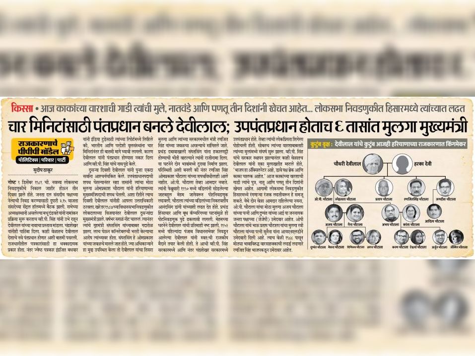 Devi Lal became Prime Minister for 4 minutes; Deputy Prime Minister son ...