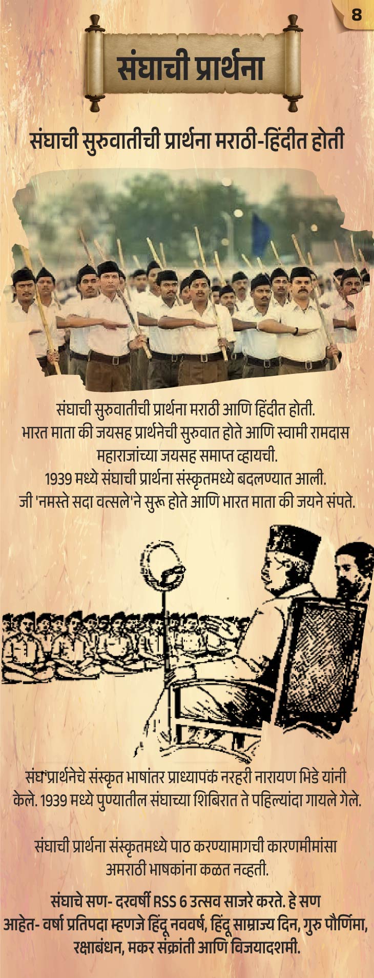 Rashtriya Swayamsevak Sangh Constitution Explained; How Rss Works ...
