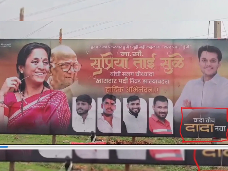 Baramati New Yugendra Pawar Dada Banners Sharad Pawar And Ajit Pawar | NCP Politics | बारामतीत ...