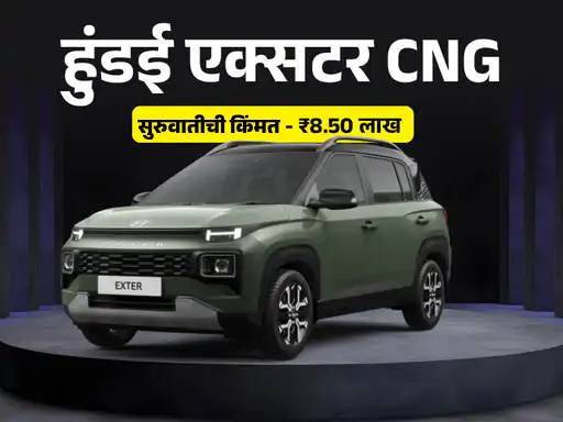 Hyundai Exeter Launched with CNG Dual Cylinder Technology