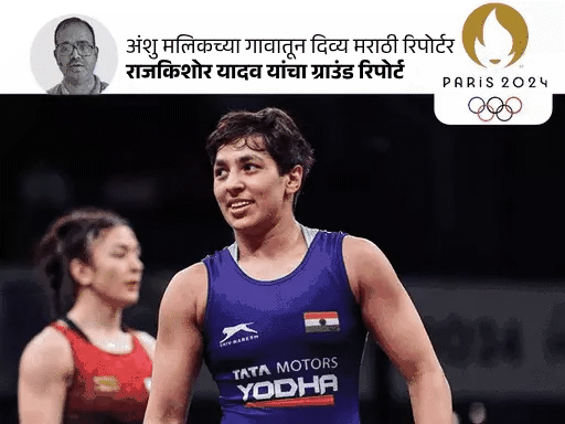 Anshu Malik Success Story; Medals And Records Paris Olympics 2024 ...