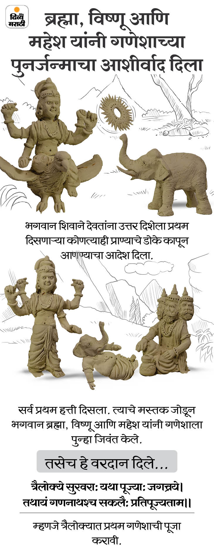 Ganesh Chaturthi Interesting Facts: Ganesha Trunk Direction