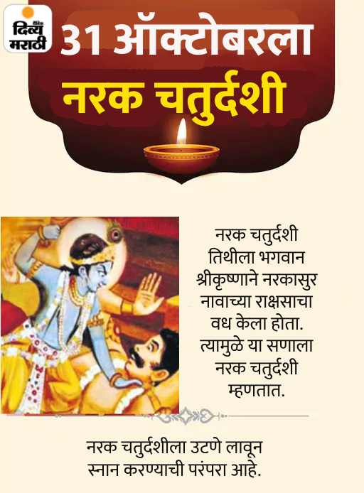 October 29 Dhantrayodashi and October 31 is Narak Chaturdashi | यावर्षी ...