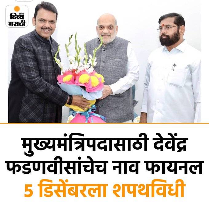 Devendra Fadnavis Name Final For Maharashtra New Cm; Oath Ceremony On ...