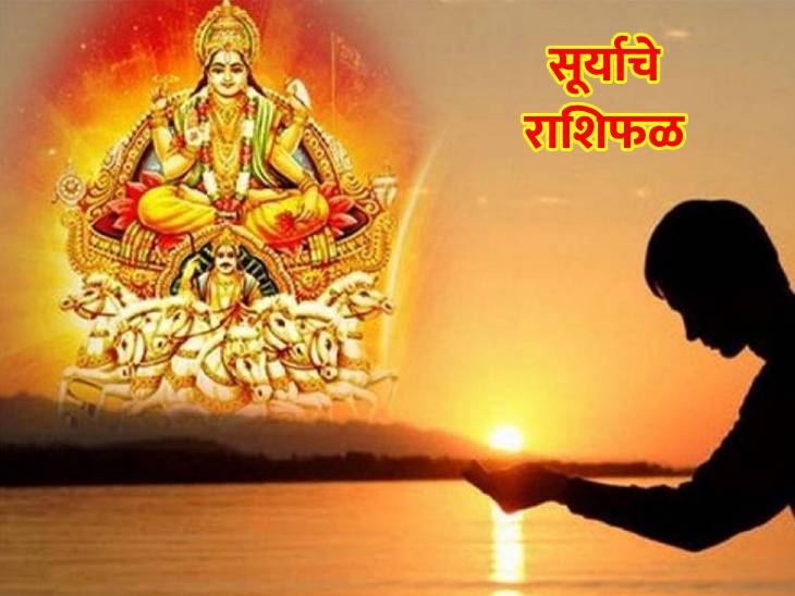 Sun Transit In Sagittarius, Surya Ka Rashiparivartan, Surya che ...