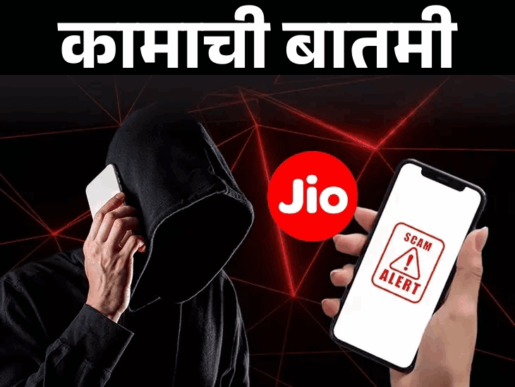 Reliance Jio Missed Call Scam Warning Explained | Cyber Fraud ...