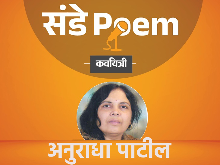 Sunday Poem Video Story By Kaviyatri Anuradha Patil; Aapanch Aaplyala ...