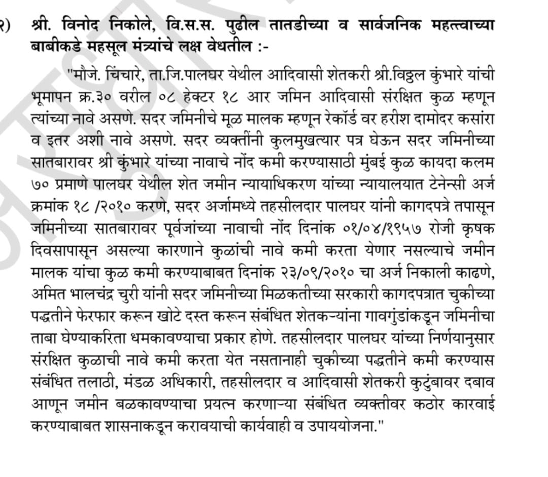 Palghar News Adivasi Land Dispute Satbara Name Change Chinchanre News ...