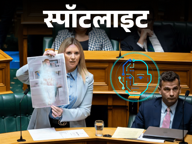 AI Deepfake Bill; New Zealand MP Nude Photo Case | Laura McClure | स्पॉटलाइट- महिला खासदाराने ...