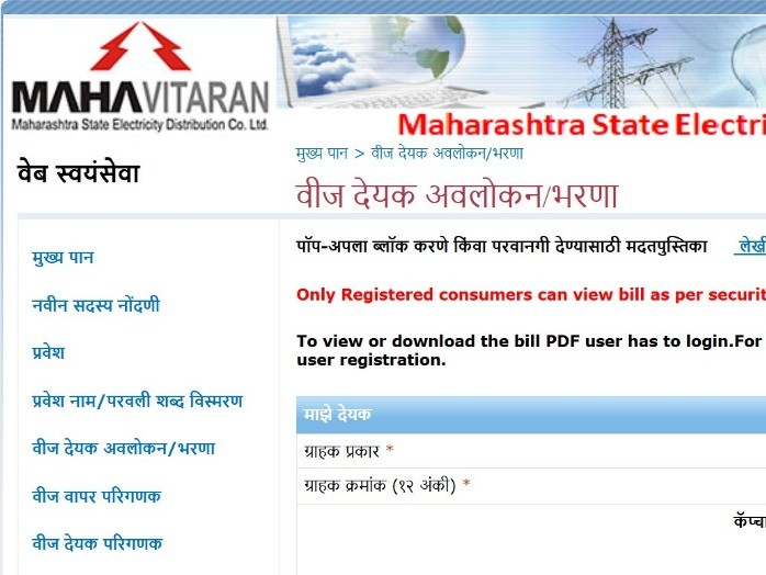 Mahavitaran Electricity Bill Download Update; Login Mandatory for PDF ...