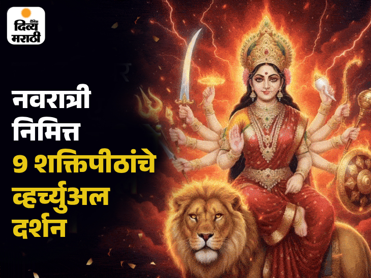 Navratri Latest News in Marathi, नवरात्री - 2025 च्या ताज्या बातम्या ...