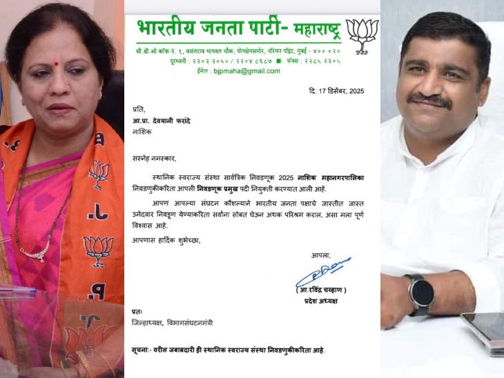Nashik BJP Internal Conflict Election Chief U-Turn Rahul Dhikle Devyani ...