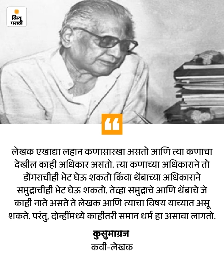 Kusumagraj: Shaping Generations Through Literature; Marathi Bhasha ...