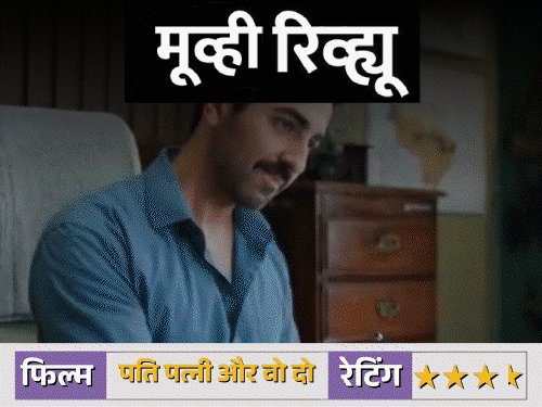 Pati Patni Aur Woh 2 Prayagraj: Comedy of Errors, Romance & Affair