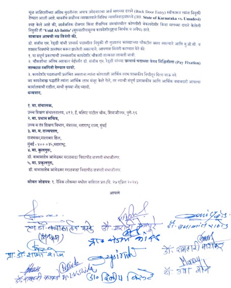 Vasantrao Naik College Principal Appointment Controversy; BAMCTU ...