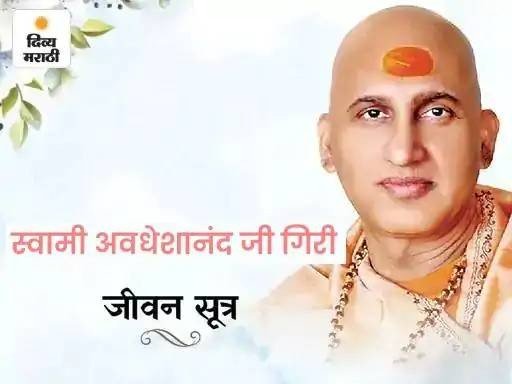 Avdheshanand Giri Maharaj Life Lesson. Knowledge reveals the truth ...