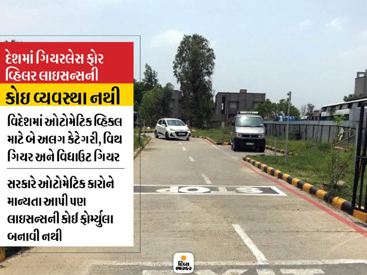 Driving test only gear car in vadodara RTO | કાર ઓટોમેટિક હોય તો પણ ...