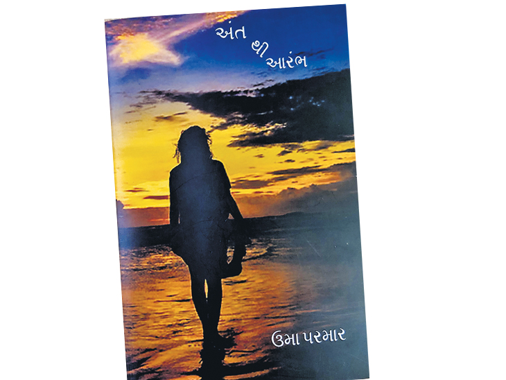 article by raghuvir chaudhari | ઉમા પરમારની લઘુનવલ ‘અંતથી આરંભ’ | Divya ...