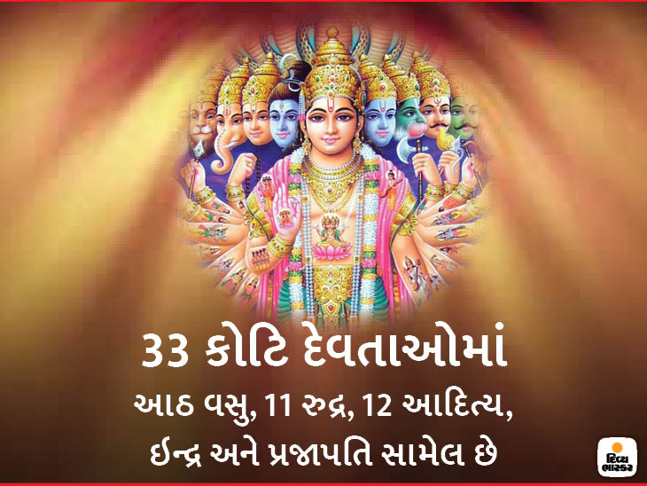 Not 33 crores, there are 33 types of deities, including eight Vasus ...