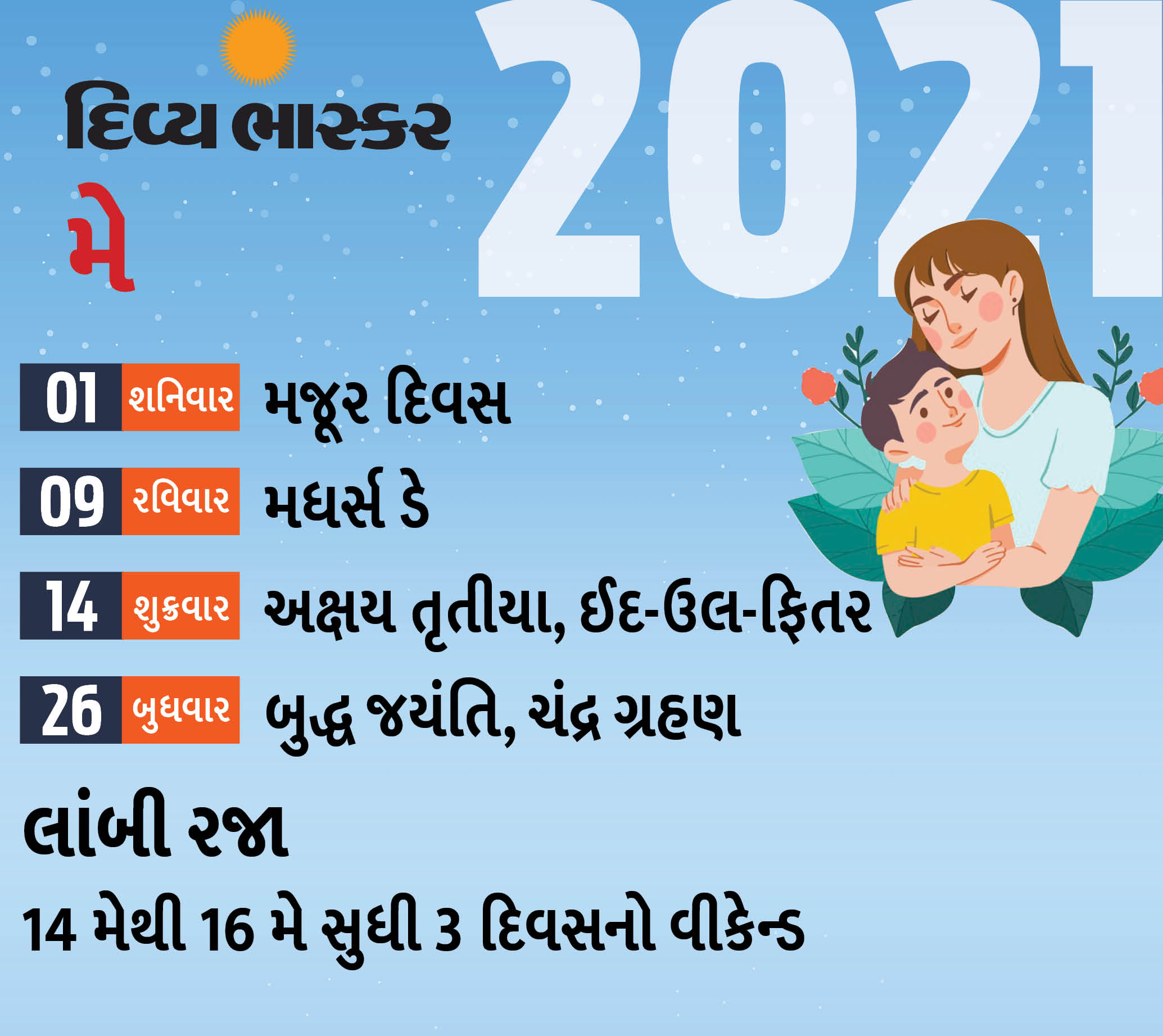 Learn the full list of festivals, holidays and events of the year 2021 ...