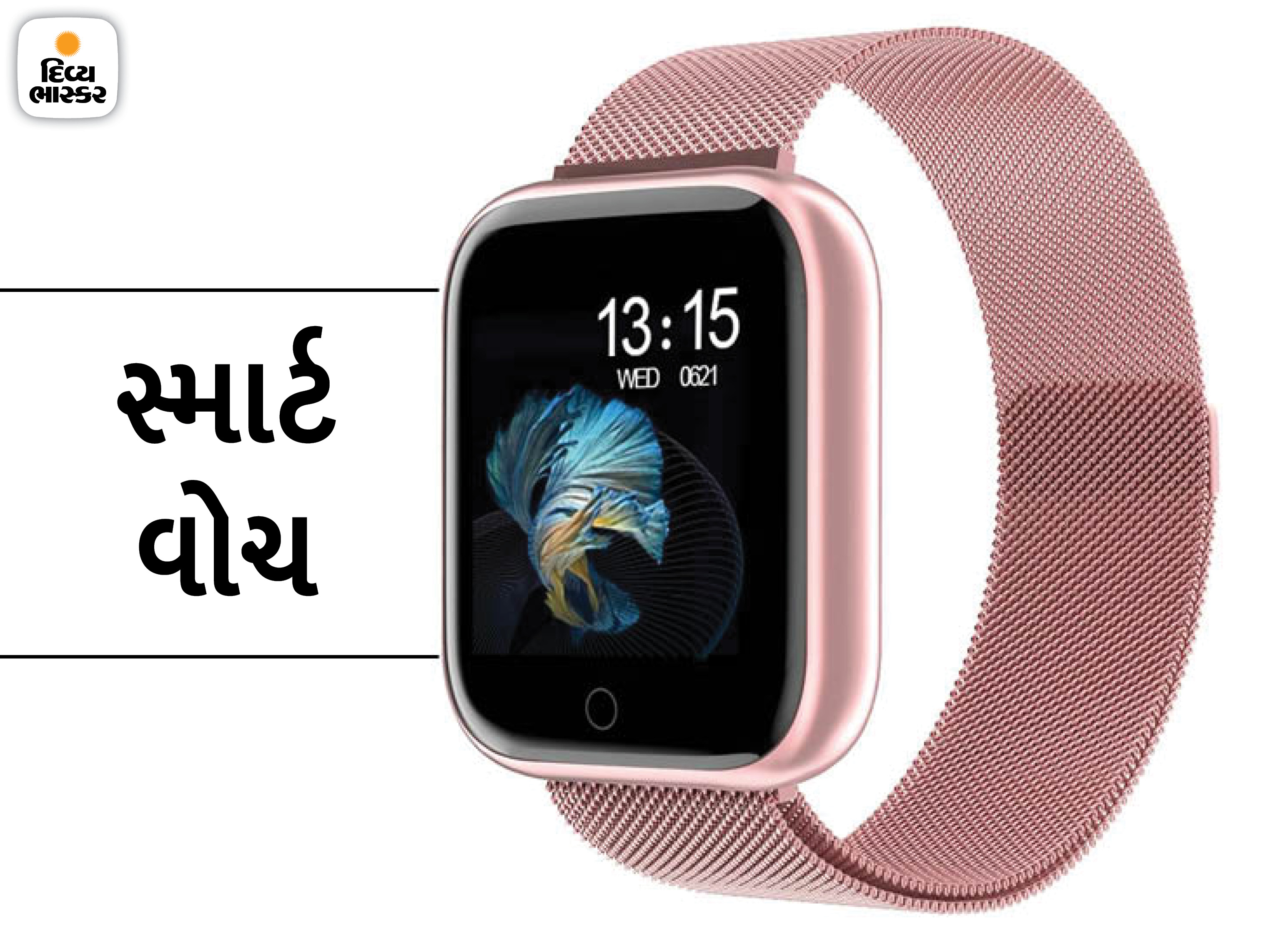 know about different type of watches | ફિટનેસ વૉચ: સ્પોર્ટ્સ વોચ ફિઝિકલ ...