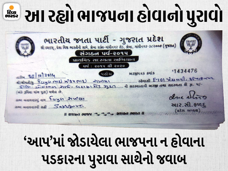 BJP workers who joined AAP in Surat announce receipt of Bjp membership ...