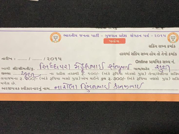 BJP workers who joined AAP in Surat announce receipt of Bjp membership ...