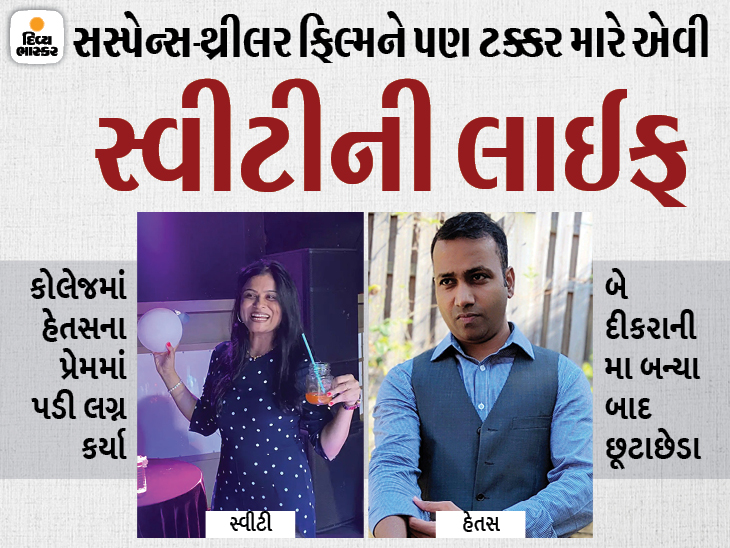 tragic life story of sweety patel: who murdered by second husband ajay ...