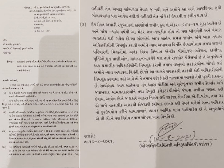 controversy in rajkot royal family and Family nephew wrote letter to ...