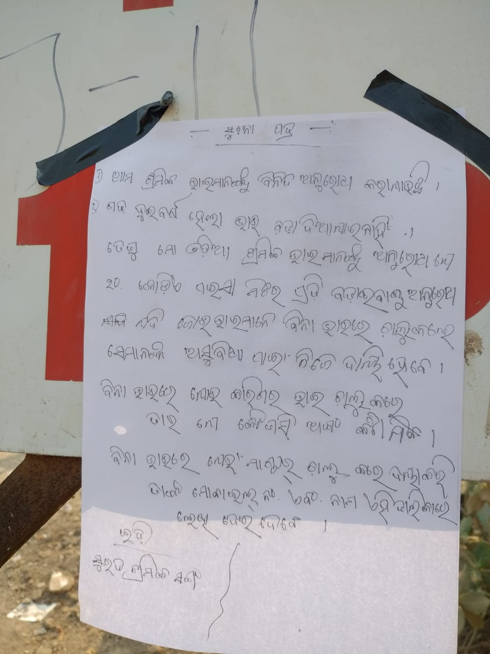Posters in udiya language saying 'If you go to factory without price ...