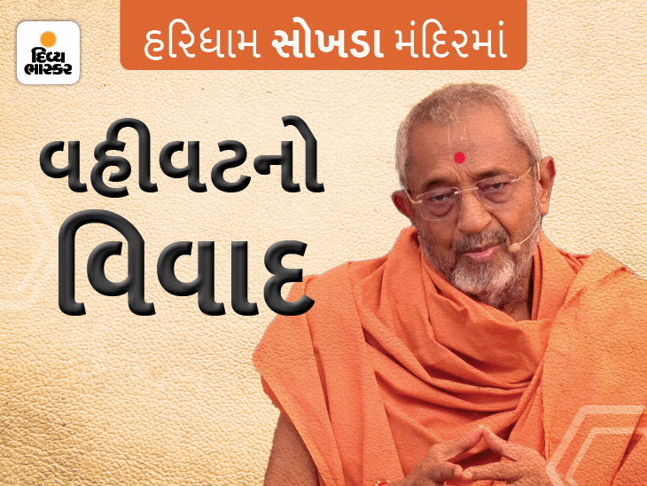 Controversy of haridham sokhda Find out how the sect started sokhda who ...