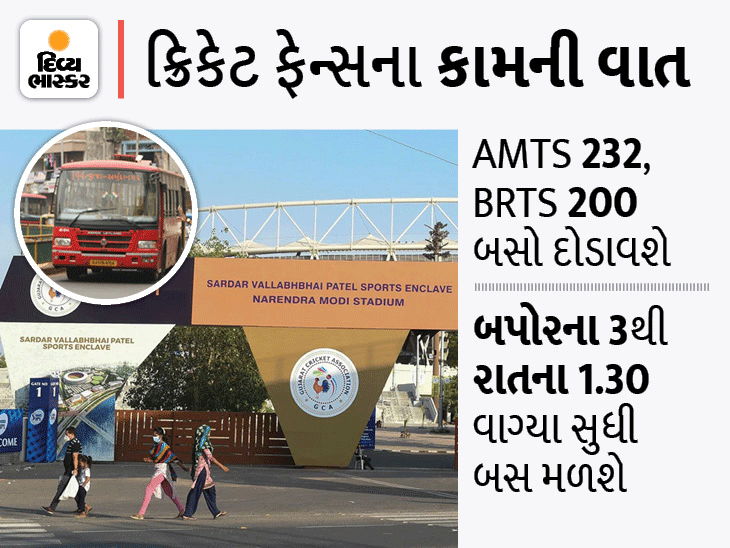AMTS-BRTS 27 અને 29મીએ સ્ટેડિયમ સુધી સ્પેશિયલ બસો દોડાવશે, ક્યાંથી કઈ બસ મળશે જાણવા અહીં જુઓ આખો ...