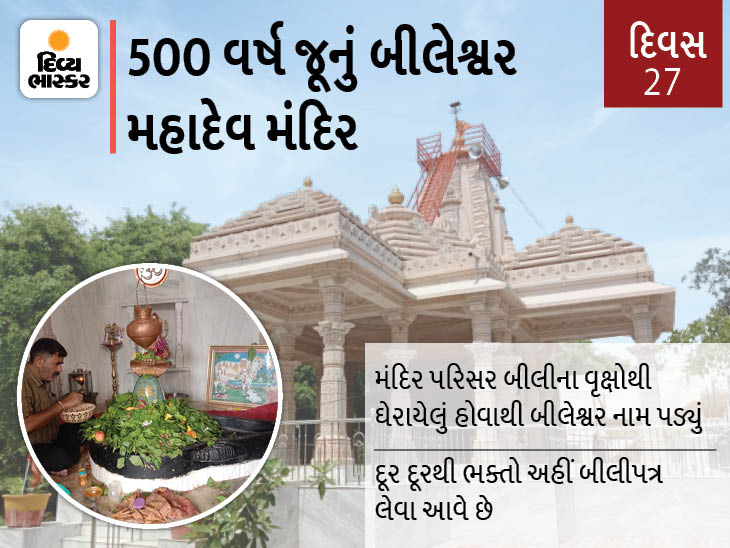 The stunning Bileshwar Mahadev Temple is situated amidst an enclosure ...