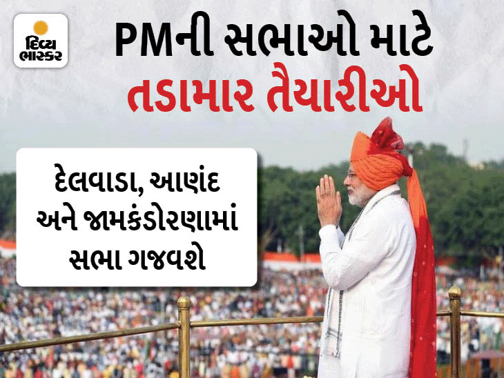 From Sunday, Prime Minister Modi will visit Gujarat for three days ...